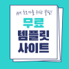 무료 Ppt 템플릿 사이트 미리캔버스로 피피티 잘 만드는 법 만들기 쉬워요 네이버 블로그